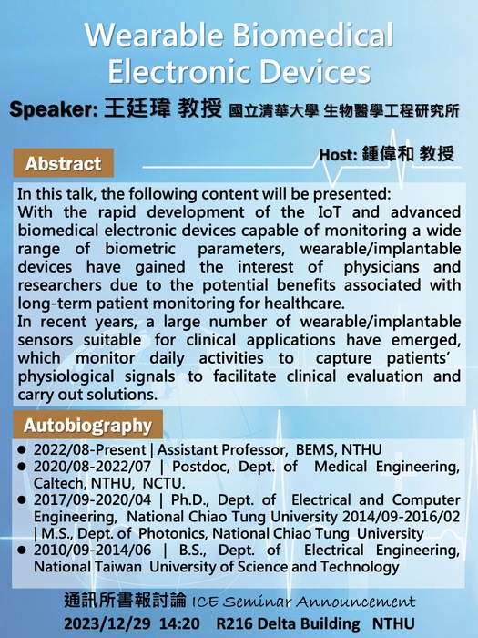 2023/12/29(Fri.) 14.20-王廷瑋 教授 國立清華大學 生物醫學工程研究所——Wearable Biomedical ...