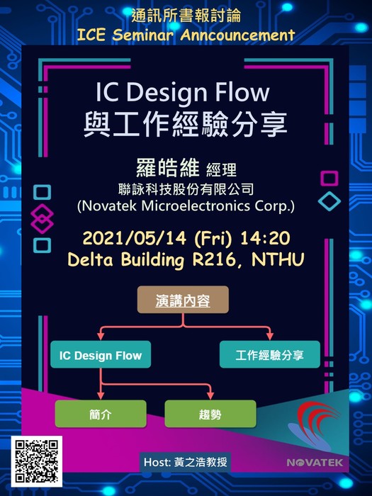 2021/05/14(Fri.) 14:20 - 羅皓維經理 (聯詠科技, Novatek) - IC Design Flow 與工作經驗分享