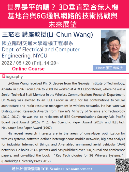 2022/05/20(Fri.) 14:20- 王蒞君 講座教授(Li-Chun Wang) 國立陽明交通大學電機工程學系- 世界是平的嗎 ...